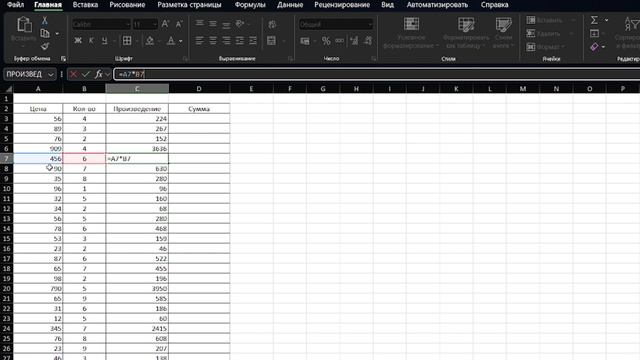 Как протянуть формулу в Excel. Два способа.