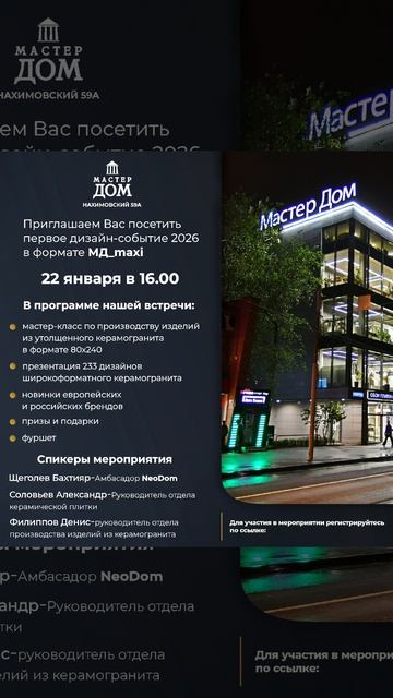 Приглашаем Вас посетить первое дизайн-событие 2026 в формате МД_maxi