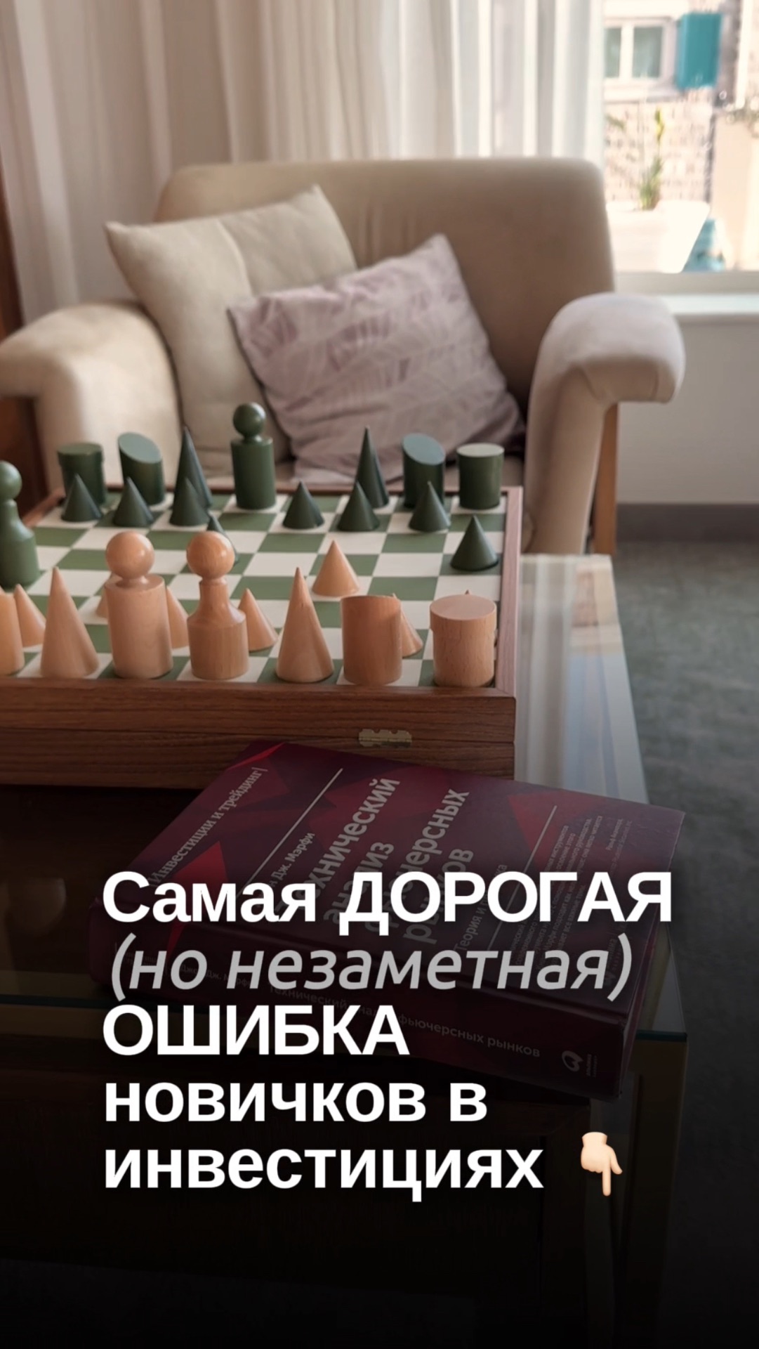 Выбери правильную стратегию