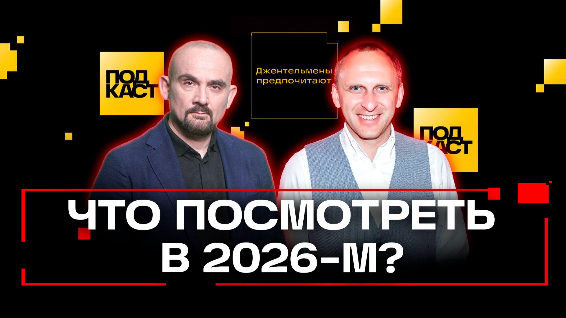 От идеи - до миллионных просмотров. На чем зарабатывает Okko? Гордеев. Джентльмены предпочитают