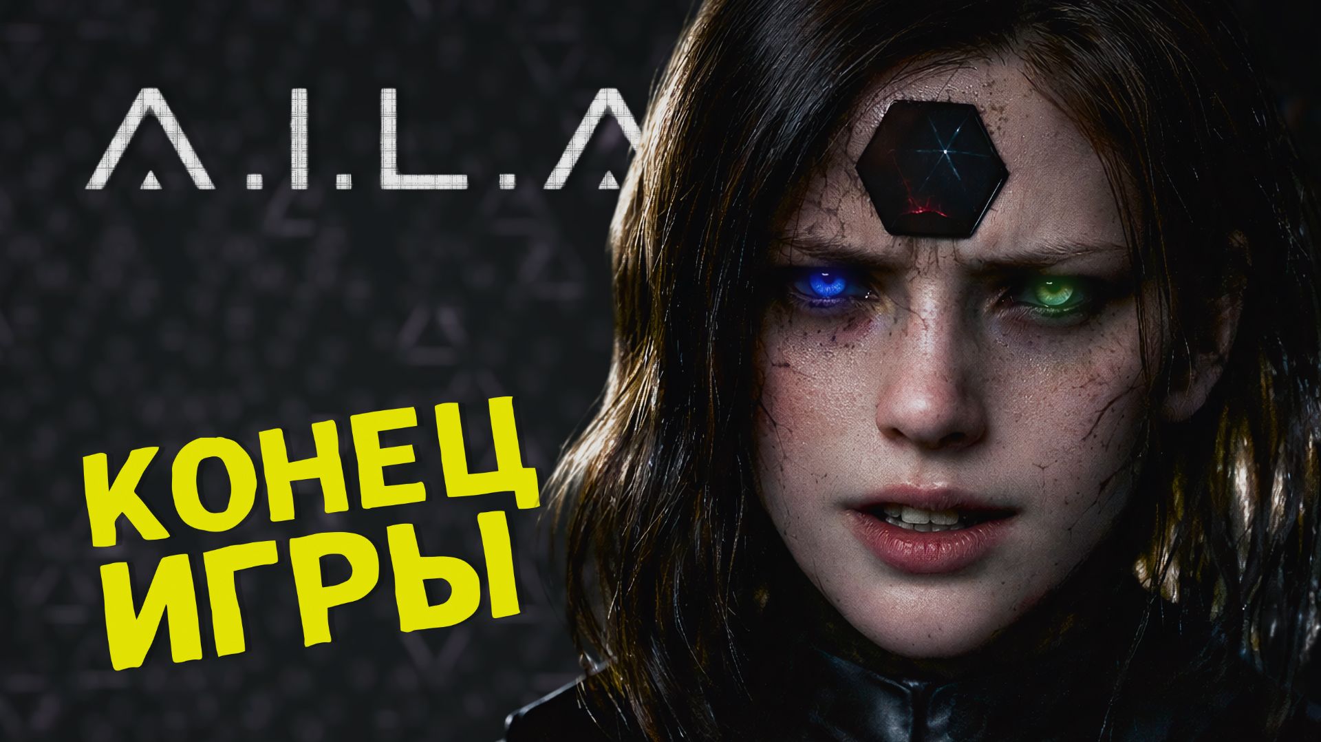 НОВЫЙ ХОРРОР с ИИ 🎮 A.I.L.A ФИНАЛ