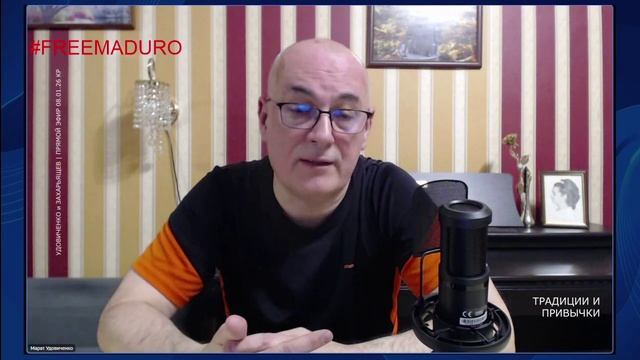 ТРАДИЦИИ И ПРИВЫЧКИ | КР 08.01.2026