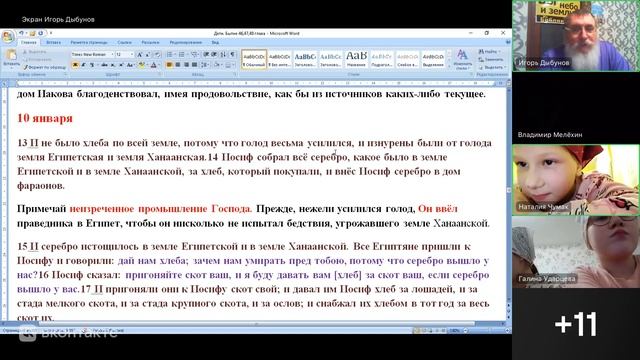 Занятия с детьми. Бытие 47 глава. Тема: Волхвы ушли тихонько. О рабах. 10.01.2026.