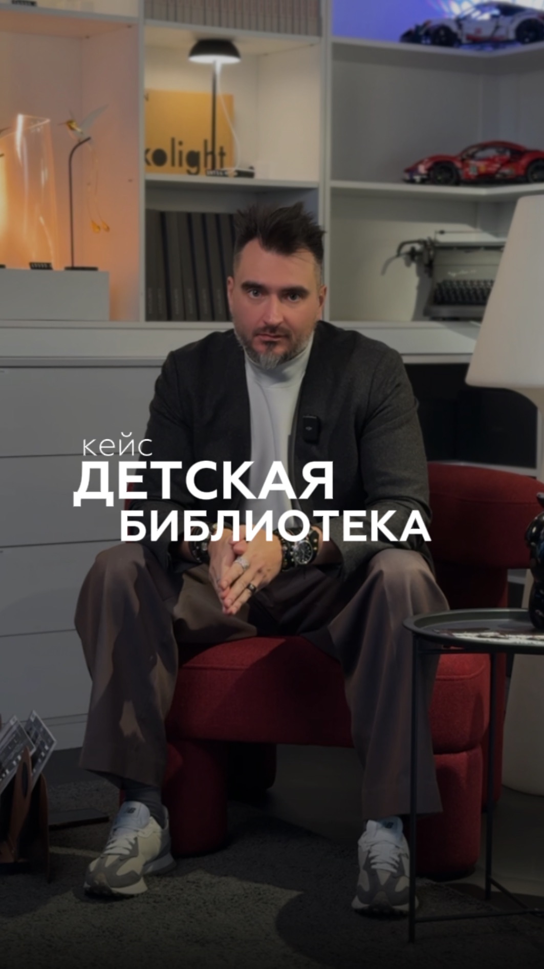 Освещение библиотеки - реализованный кейс