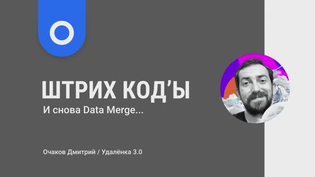 Как создать штрих код - генерация любого количества штрих кодов с Adobe InDesign Data Merge