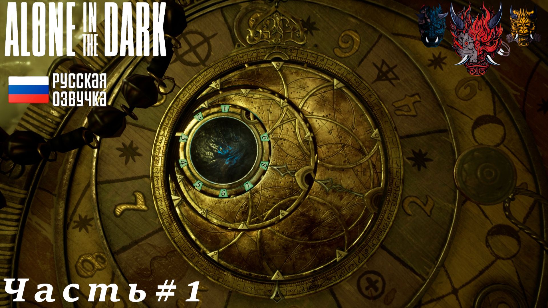 Alone in the Dark(Один в темноте)Часть#1 Загадка с талисманом