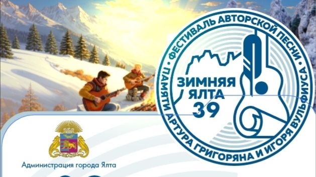 09-10.01.2026 Зимняя Ялта