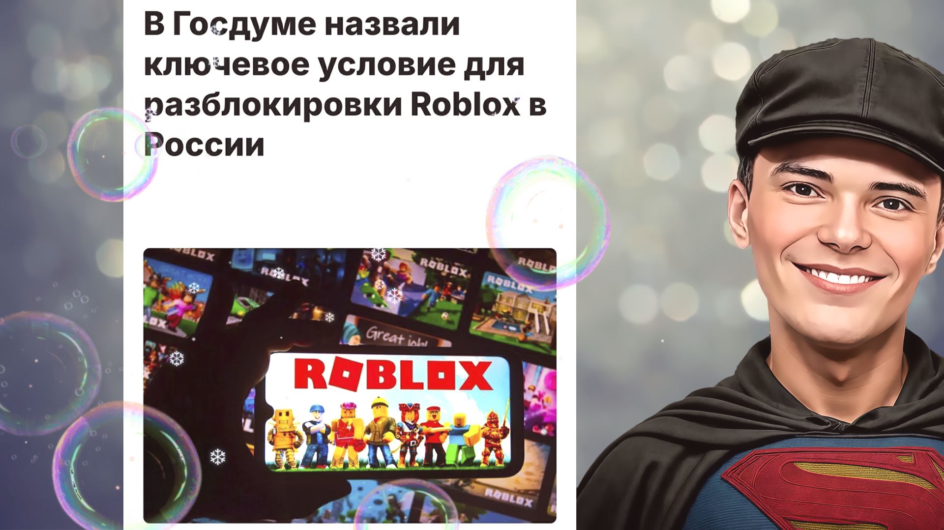 ▶️1️⃣4️⃣Roblox разблокируют через полгода
