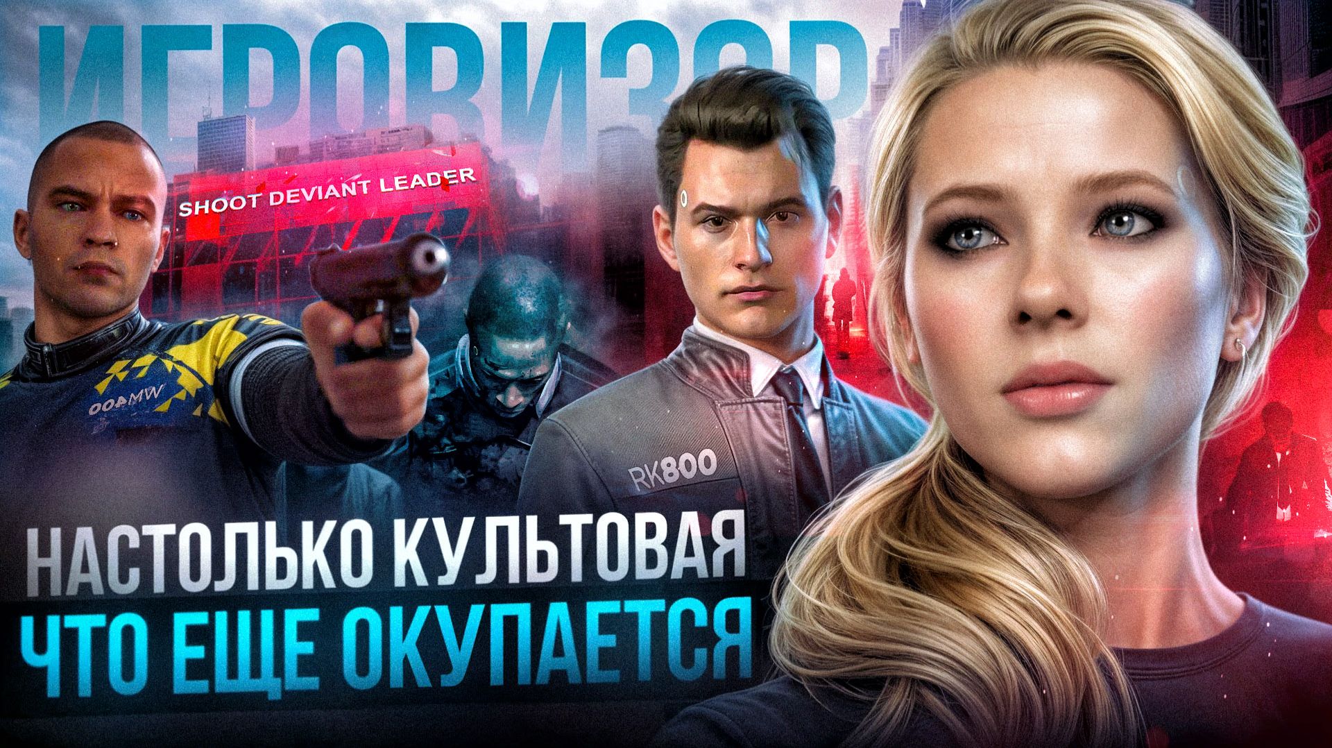 Detroit реально еще в топе | Игровизор PayGame №111