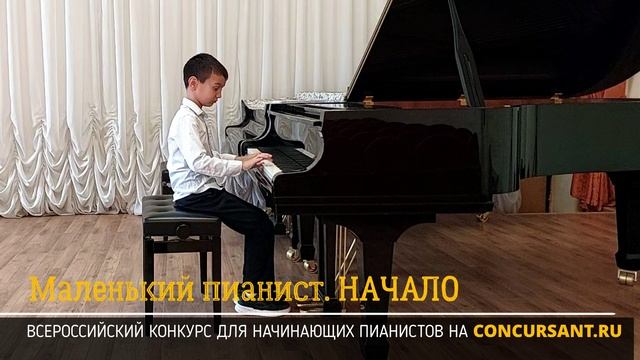 К.Черни - Этюд №39. Стёхин Алексей  – Маленький пианист. НАЧАЛО