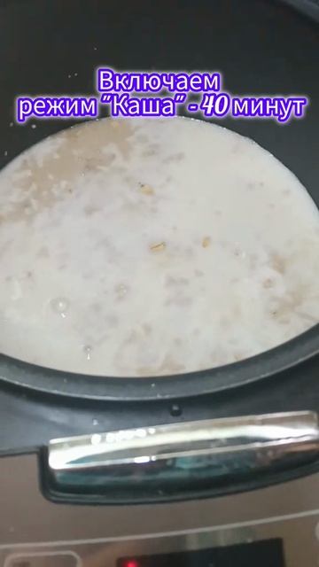 Овсяная каша на молоке в мультиварке