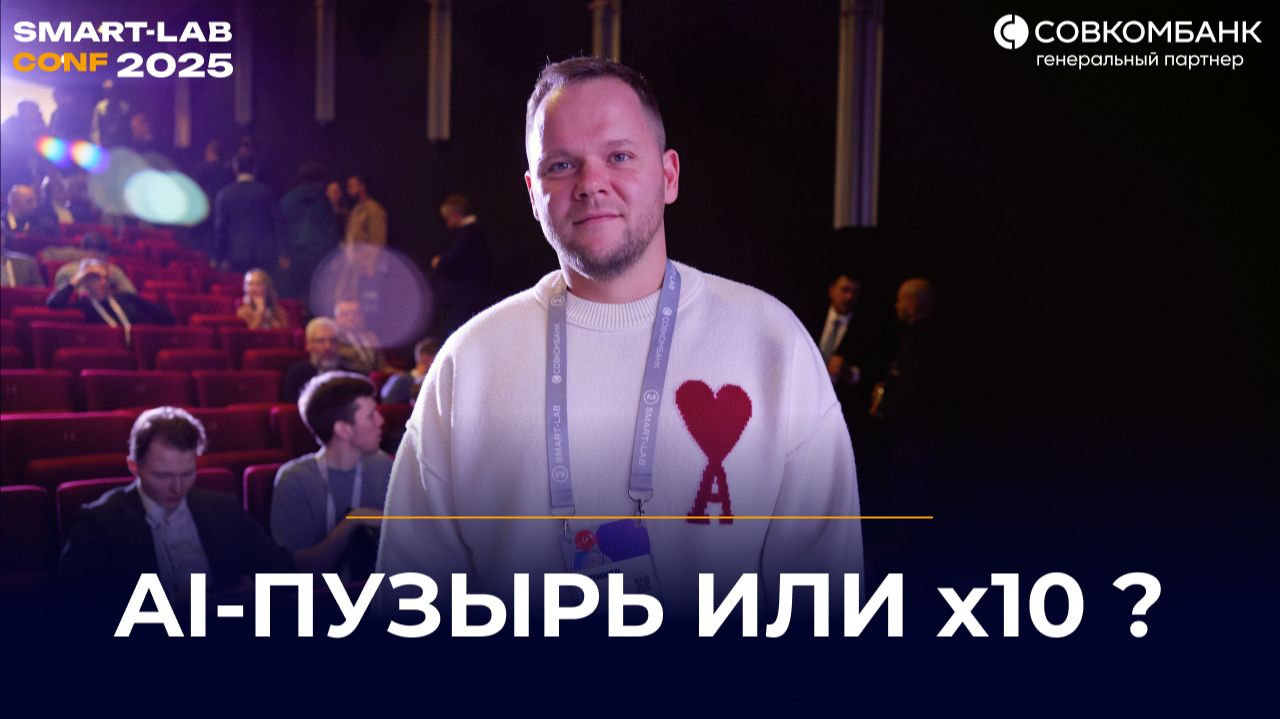 Вайб трейдинг. Пузырь AI, как использовать в торговле и что покупать | Анатолий Радченко