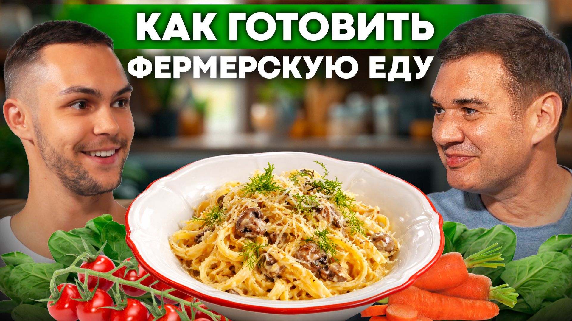 Как фермеру продавать свою продукцию: опыт ресторана и экофермы в Сочи | Своя еда