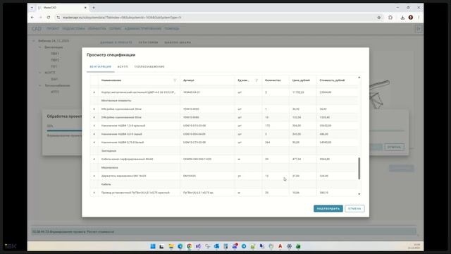 Вебинар "Обновленный функционал MasterCAD"