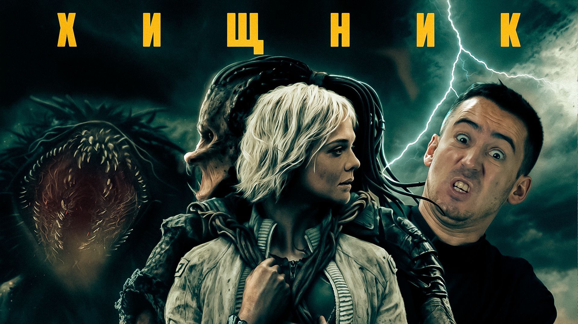 ХИЩНИК: ПЛАНЕТА СМЕРТИ - Predator vs. Дебилы растения (Обзор фильма)