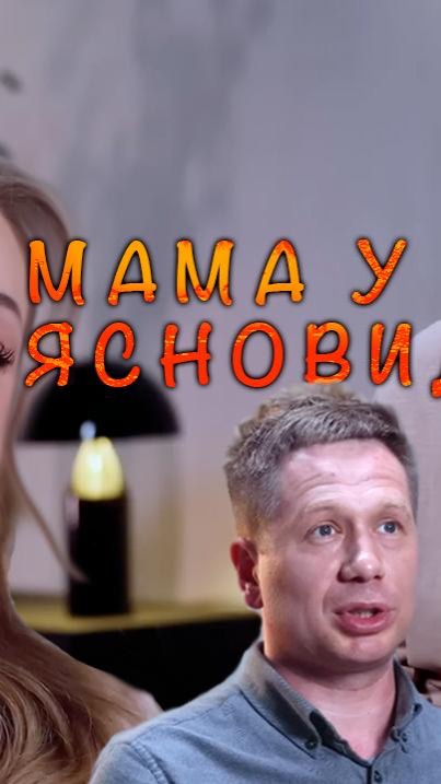 Маменькин сынок 4