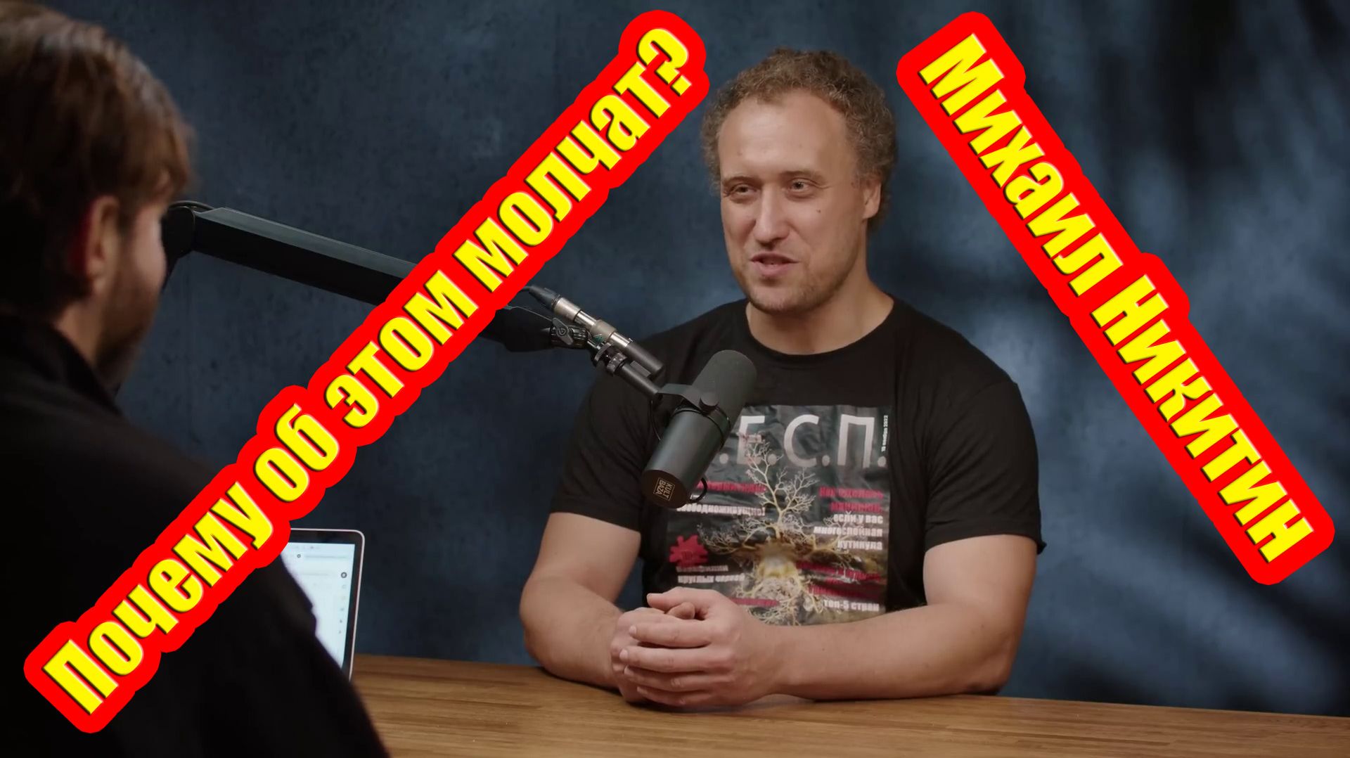 Секреты мужчин и женщин: биологическая правда, которую скрывают. Михаил Никитин