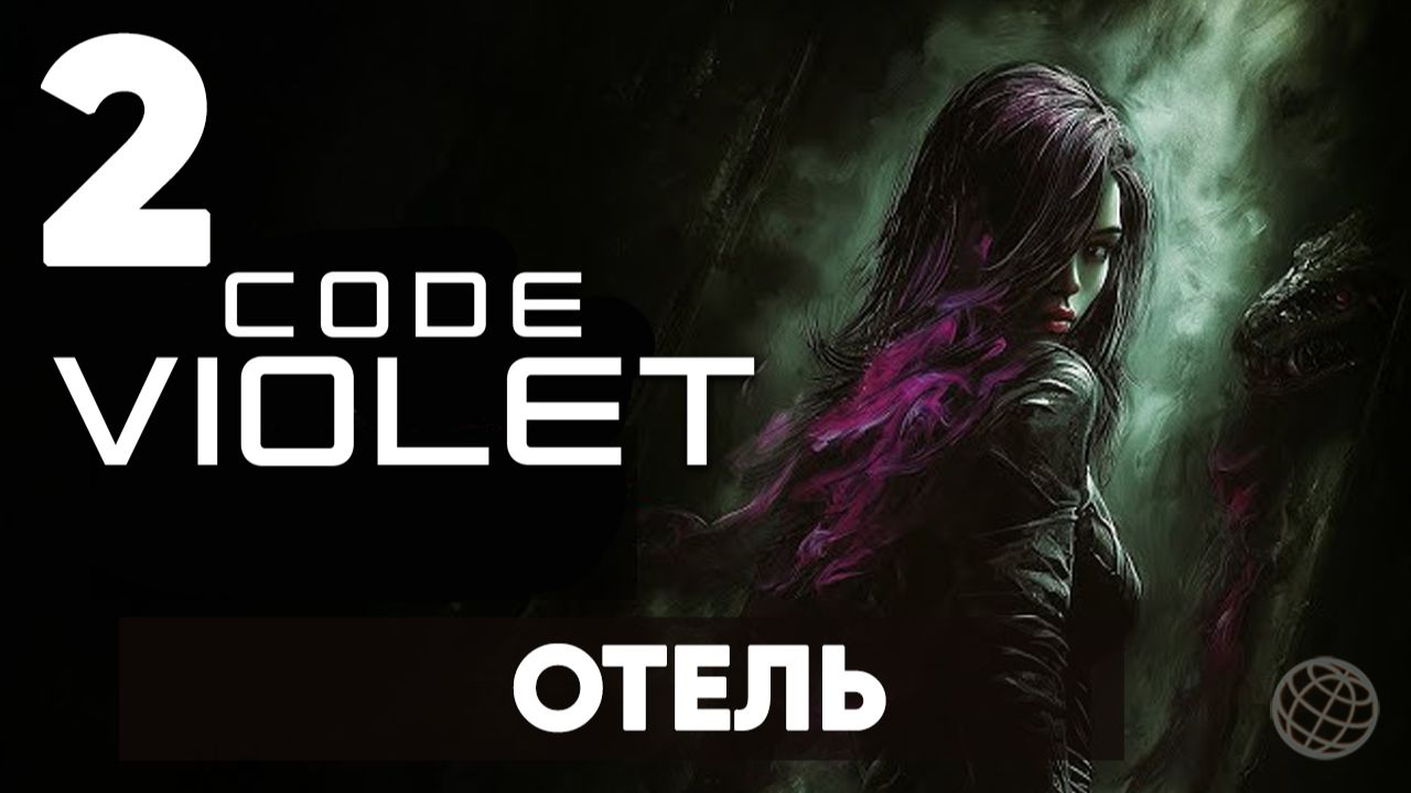 ЭТО НОВЫЙ DINO CRISIS? | Code Violet - Полное прохождение | Часть 2 - Отель