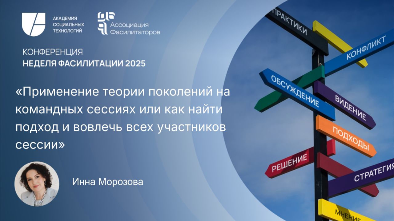 Применение теории поколений на командных сессиях | Инна Морозова