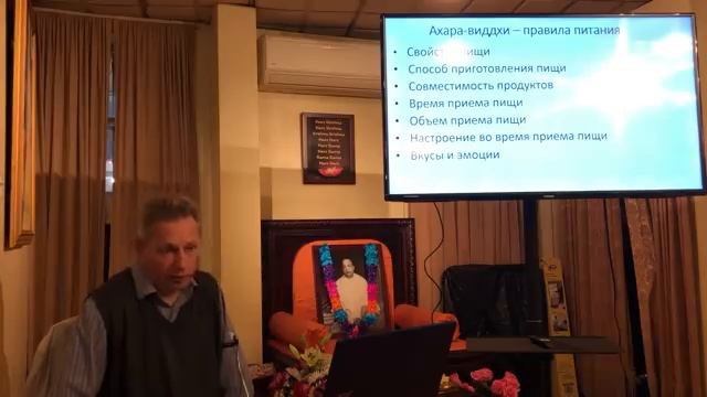 Семинар «Аюрведа - принципы здоровья», Часть 2 (Нью-Йорк, США)