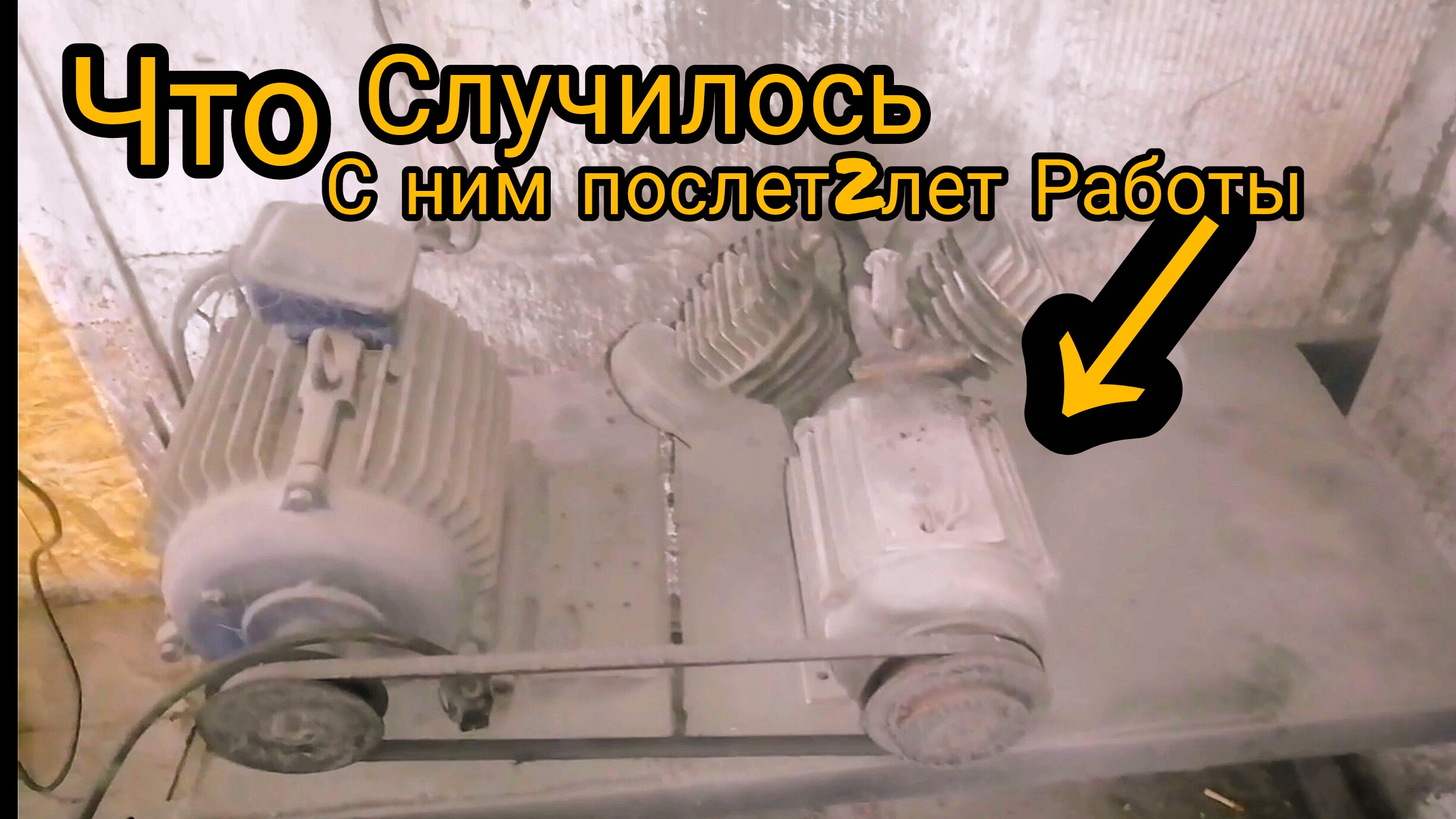 Что стало С моим самодельным компресором?  после двух лет работы.