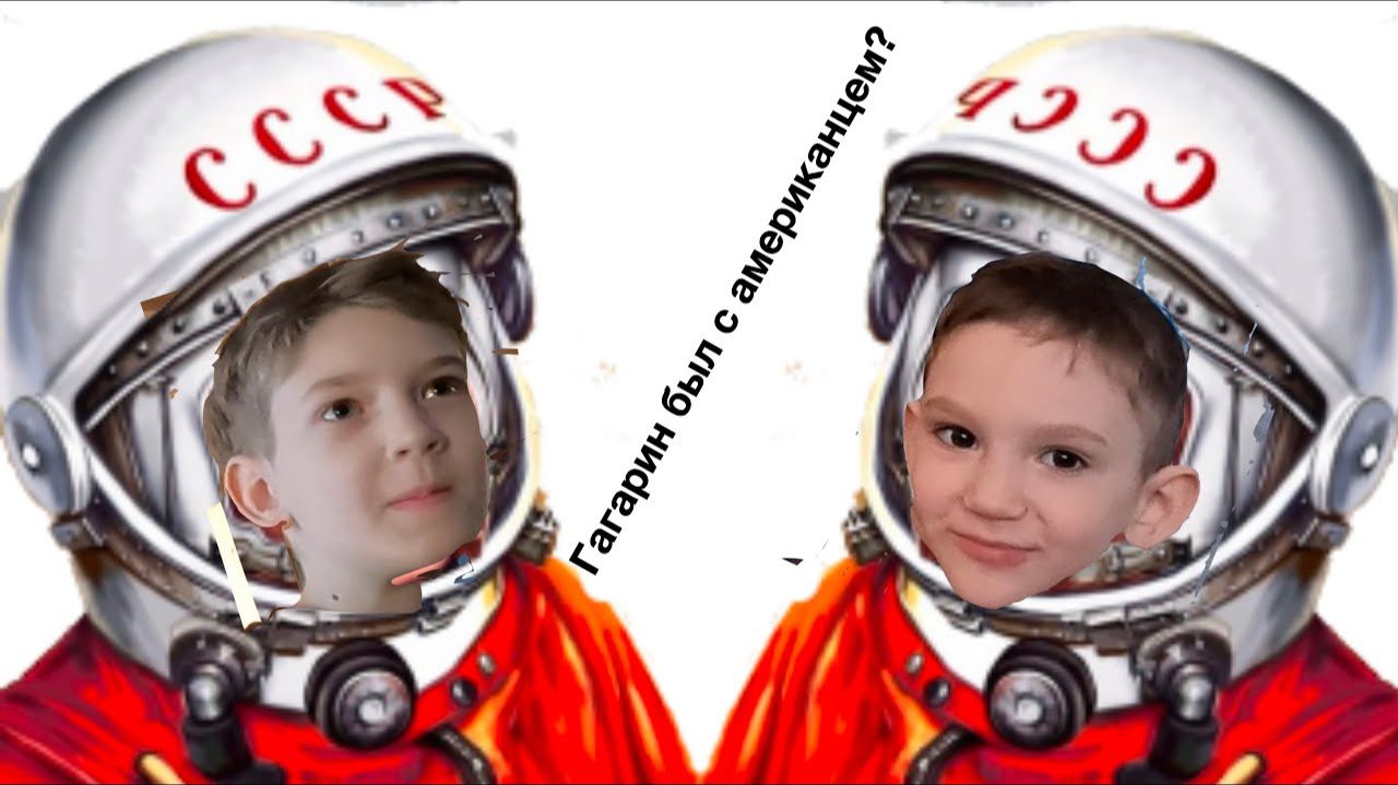 Битва Гагариных