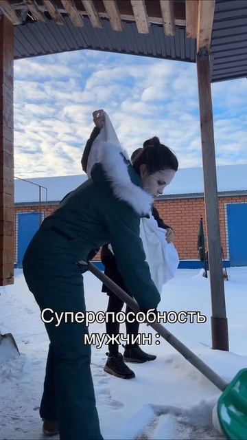 Суперспособность всех мужчин🤣