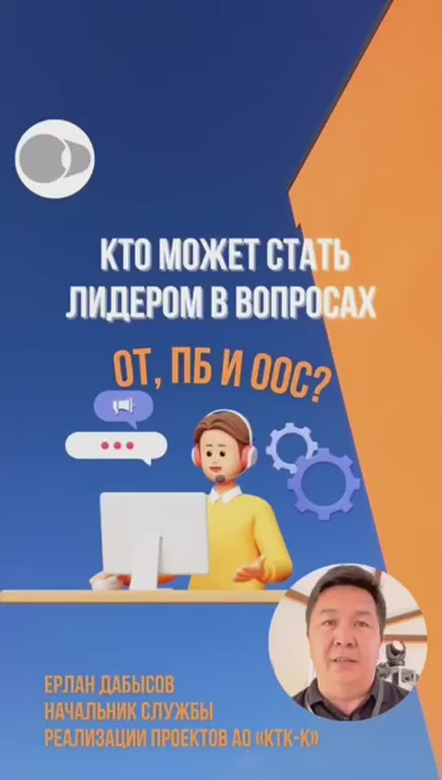 Кто может стать лидером в вопросах ОТ, ПБ  и ООС?