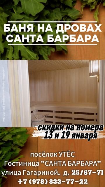 Баня на дровах "САНТА БАРБАРА"