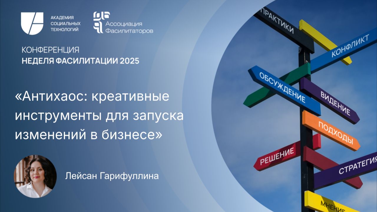 Креативные сессии для развития инноваций | Лейсан Гарифуллина