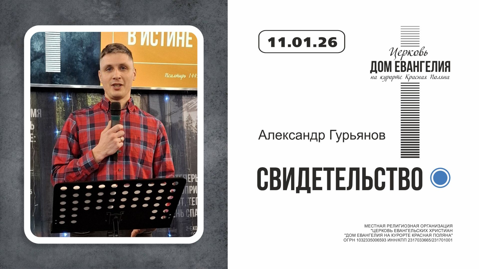 Свидетельство | Александр Гурьянов | 11.01.2025