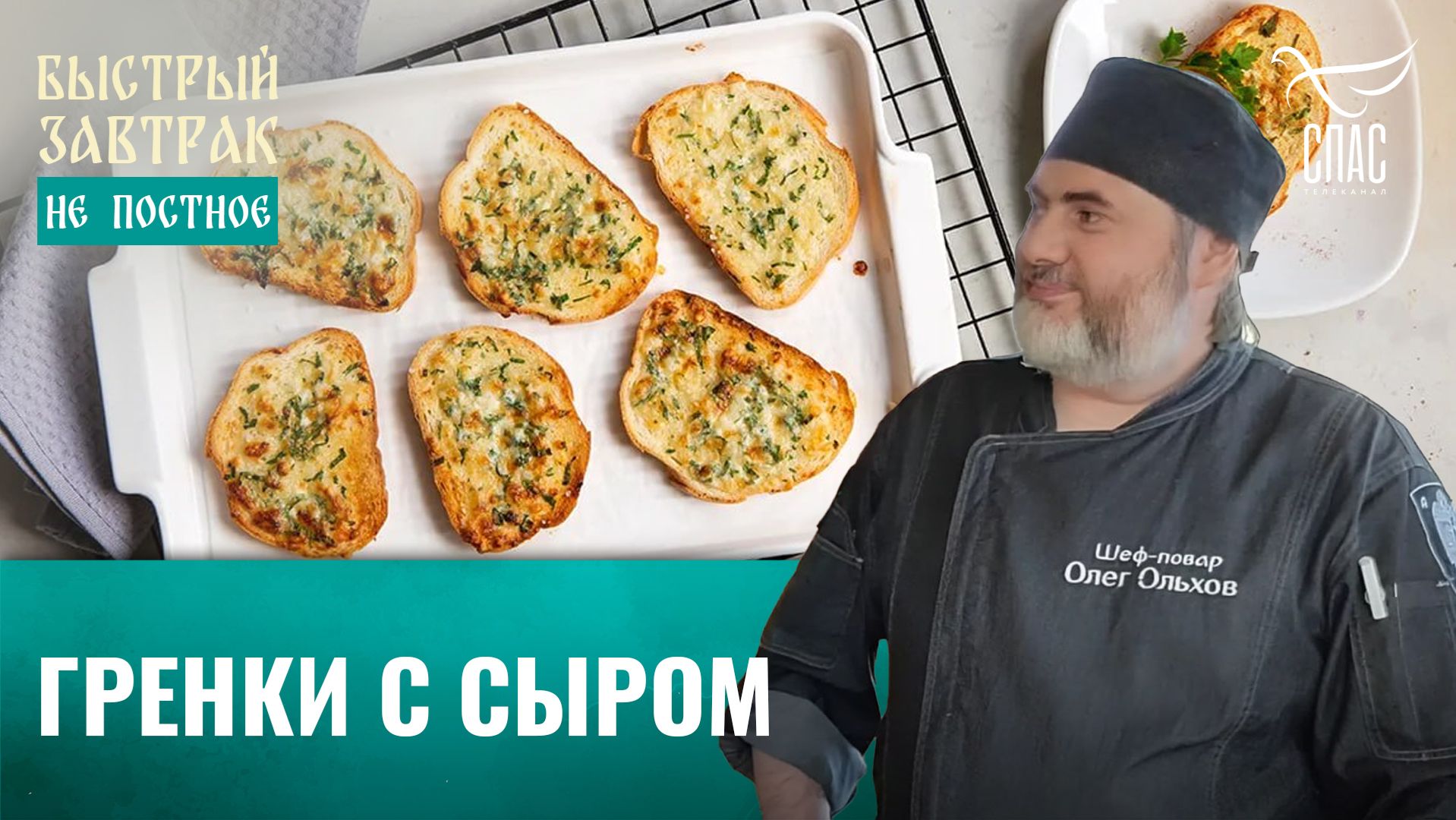 Гренки с сыром / Быстрый завтрак