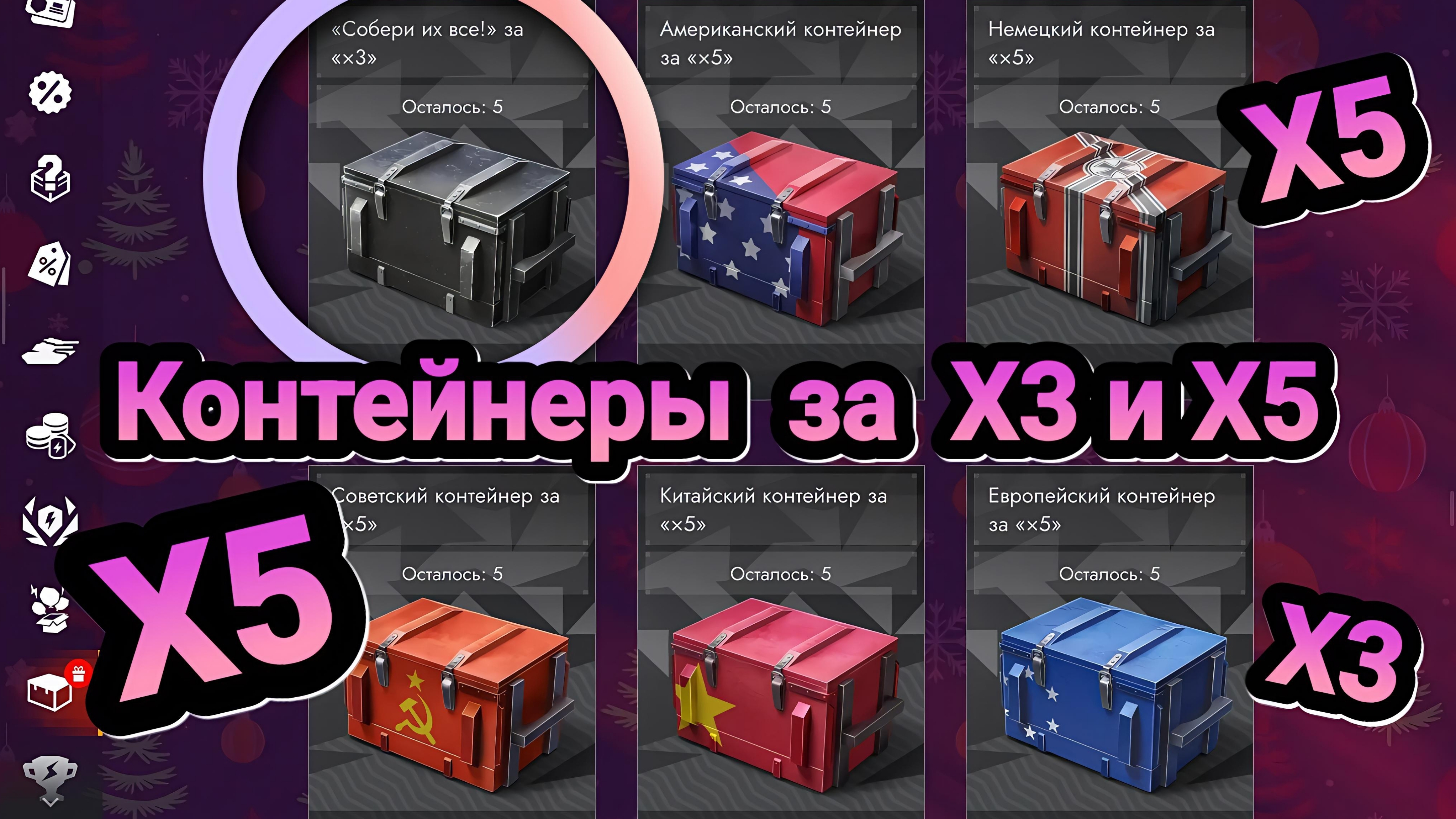 🎁 Контейнеры за X3 и X5 | Let's play Tanks Blitz