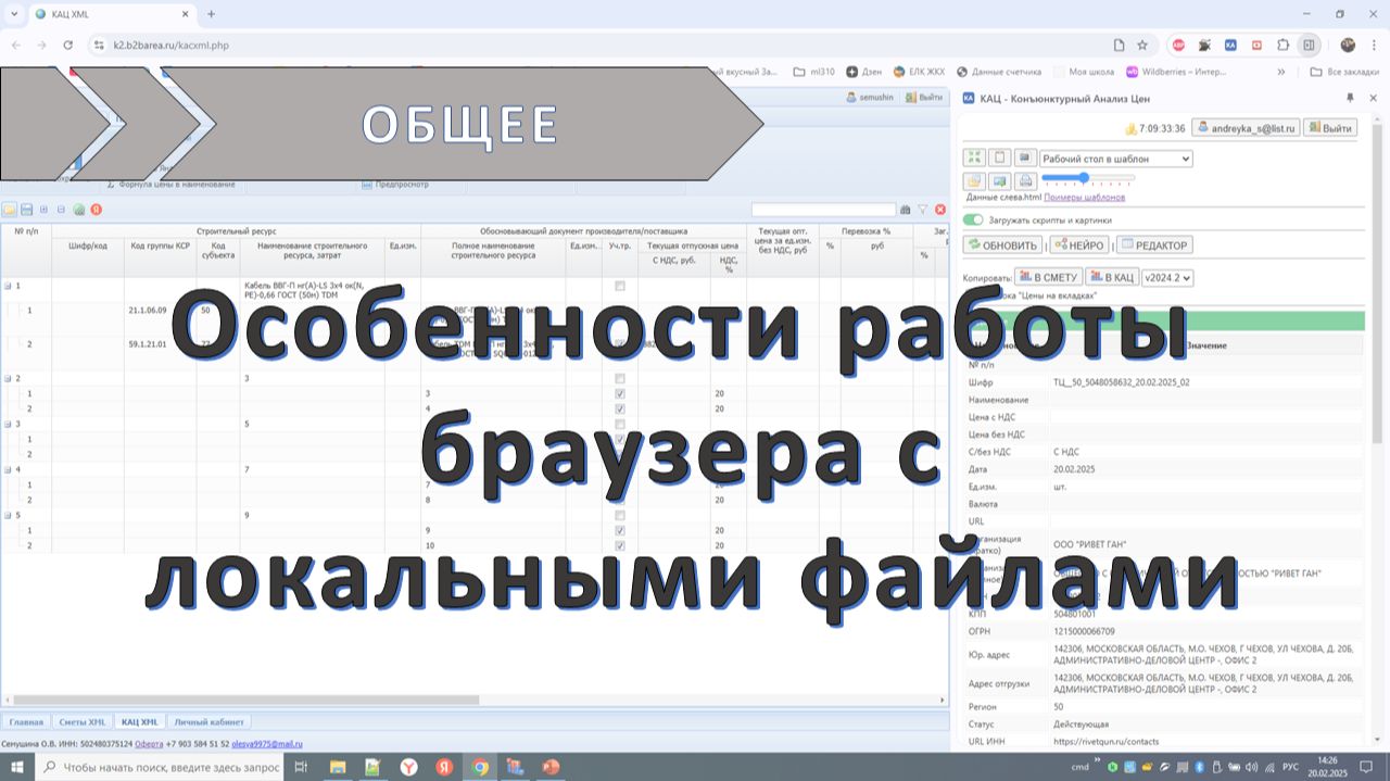 Особенности работы браузера с локальными файлами