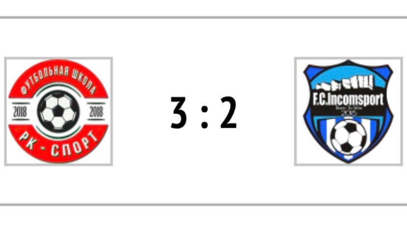 1й тайм ДФШ "РК-Спорт" (Симферополь)—ДФК "Инкомспорт" (Симферополь)