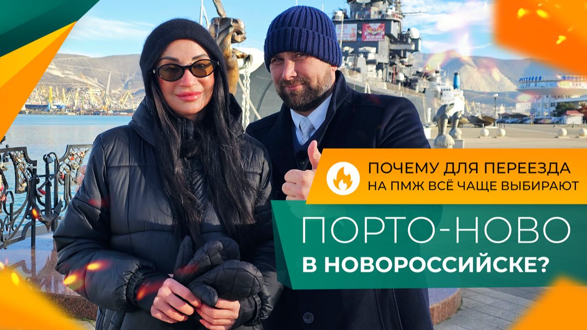 Где КУПИТЬ КВАРТИРУ для комфортной жизни НА МОРЕ? Один из ЛУЧШИХ ЖК в Новороссийске!