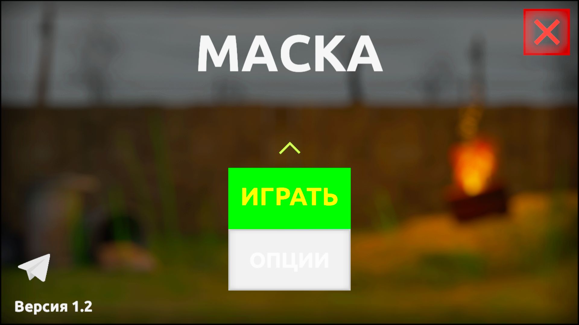 В гостях у Маски | Маска: Хоррор-Игра