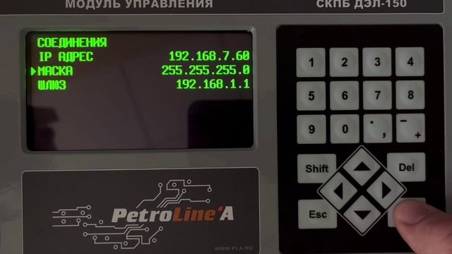 Сменить ip-адрес модуля управления ДЭЛ-150