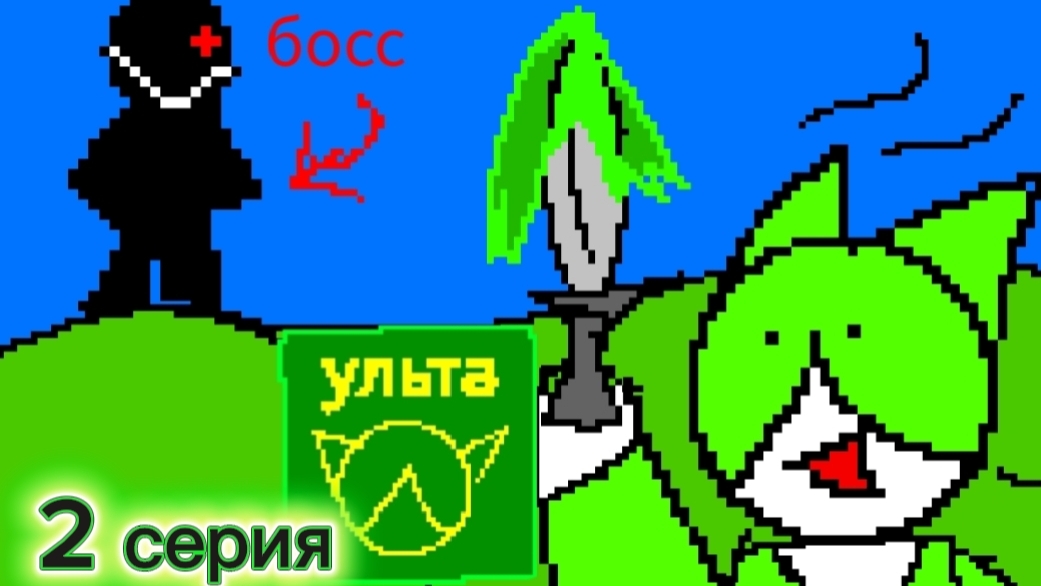 приключения Талика (2серия)