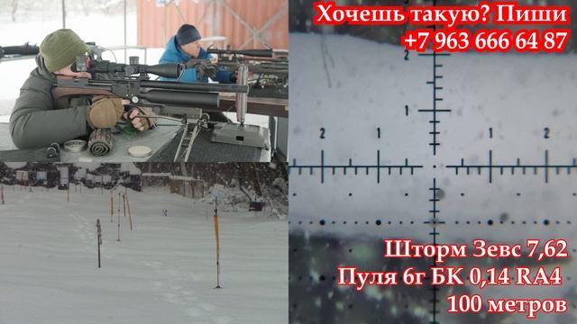 Шторм Зевс 7,62 пуля 6,05 грамм отстрел на 100м