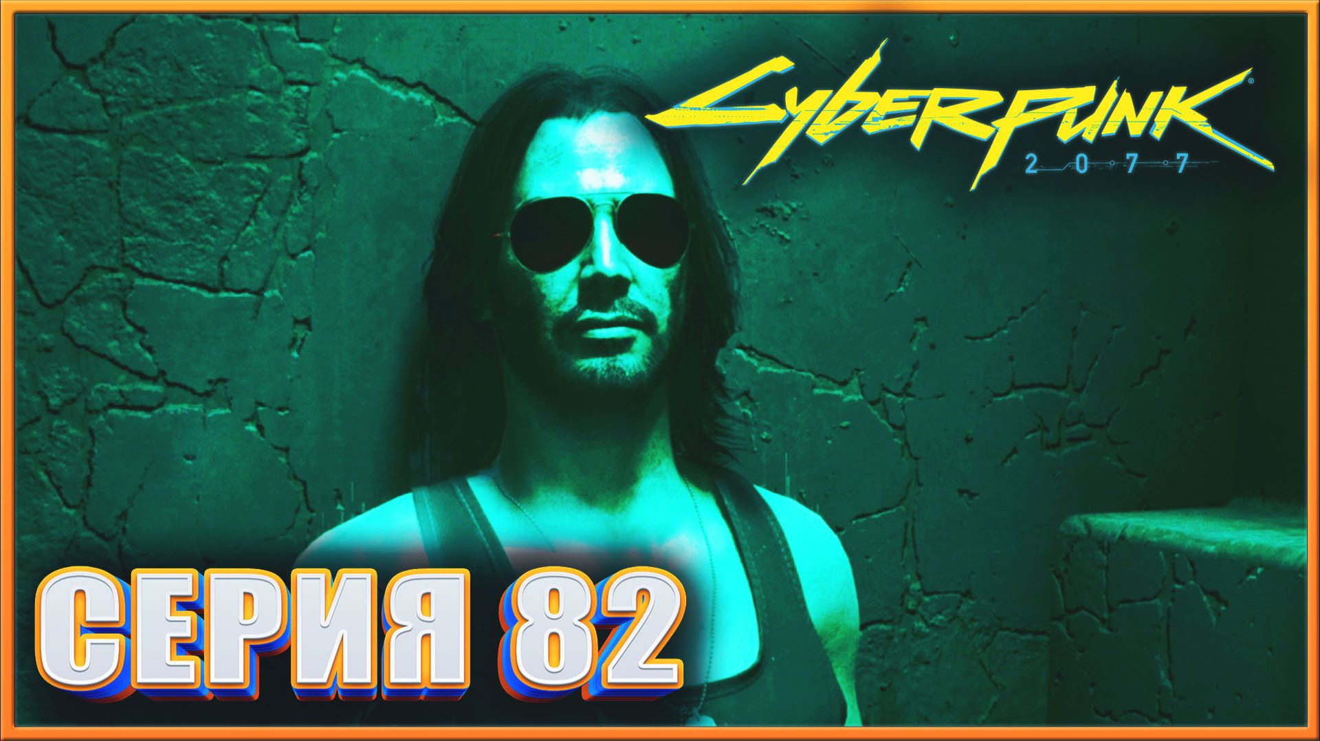ЗВУКИ МУЗЫКИ ✔✔✔ CYBERPUNK 2077 PHANTOM LIBERTY НА МАКСИМАЛКЕ #82