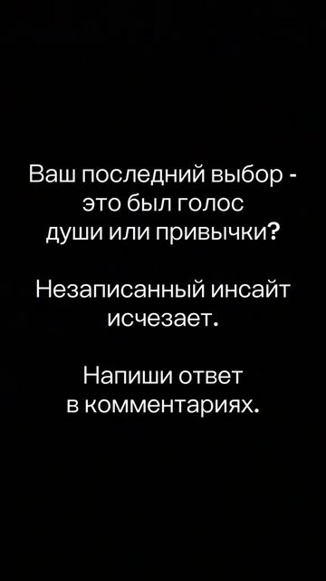 Вопрос о Выборе #тишинавпотоке #философскиевопросы #рефлексия #самопознание