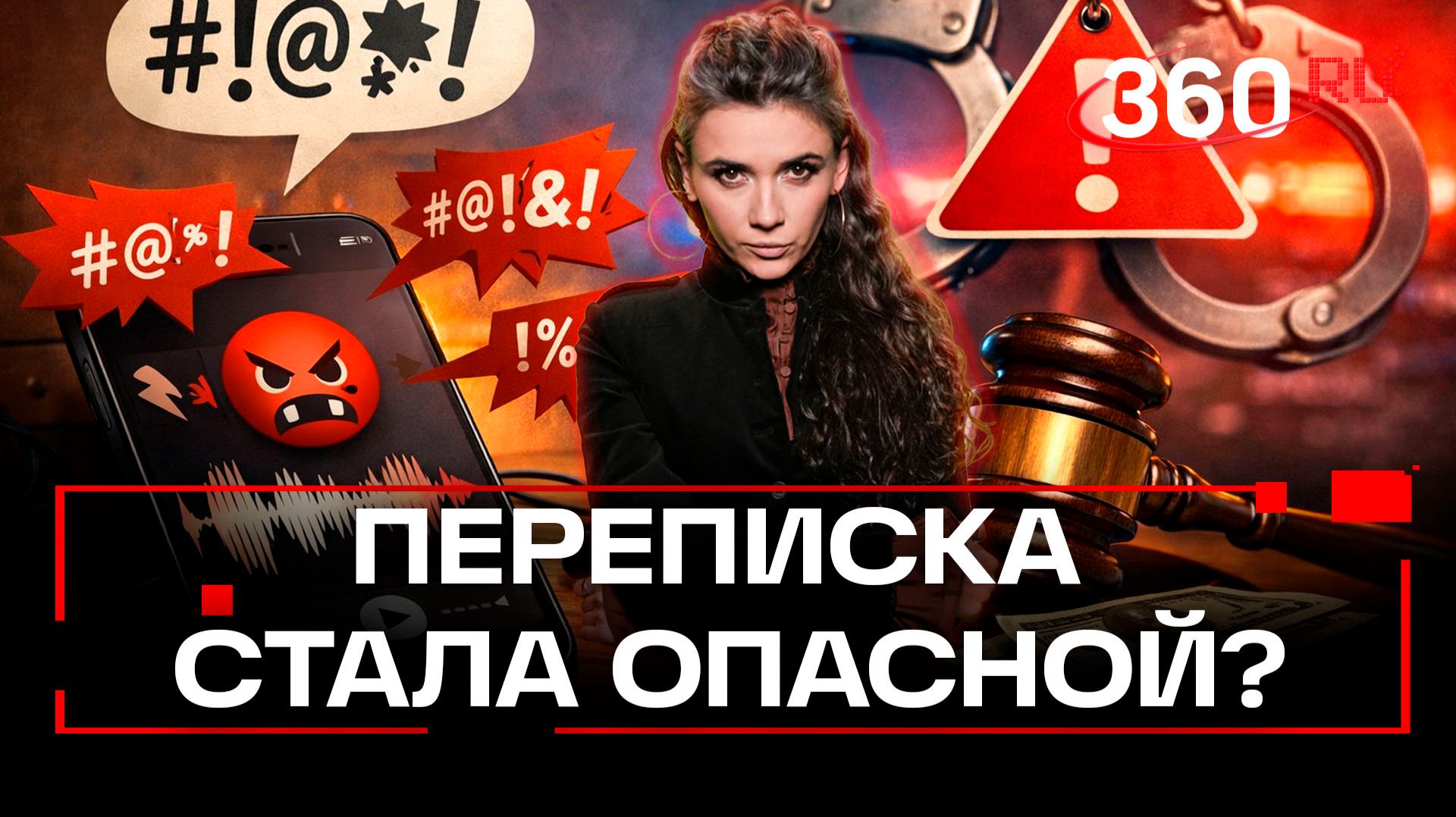 Под суд за голосовое. Оскорбительное аудио в мессенджере грозит штрафом?