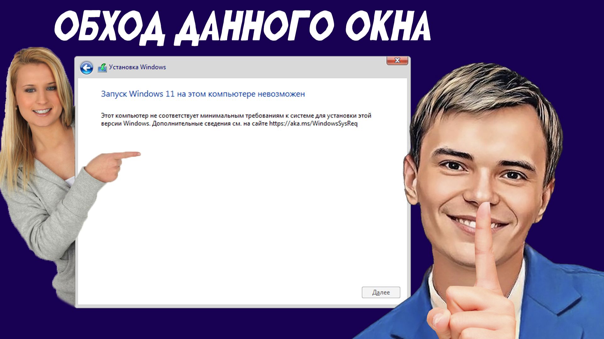 ▶️Установка Windows 11 на несовместимый компьютер