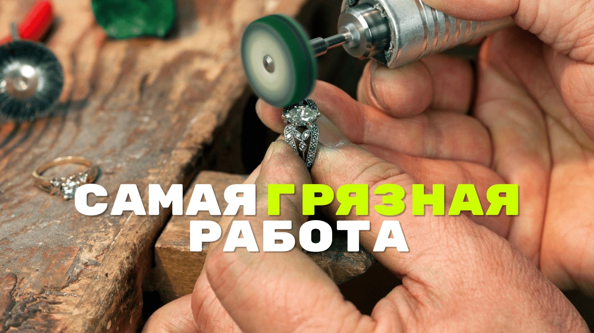 КАК ГИТАРИСТ СТАЛ ЮВЕЛИРОМ? Подкаст "Яйца по корзинам" о людях, сменивших профессию!