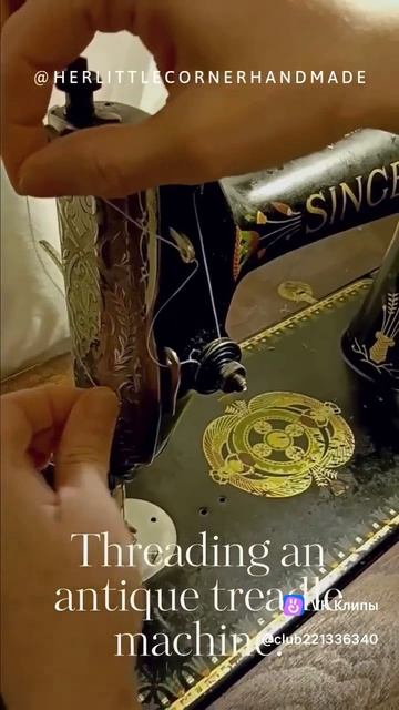 Заправка старой машинки