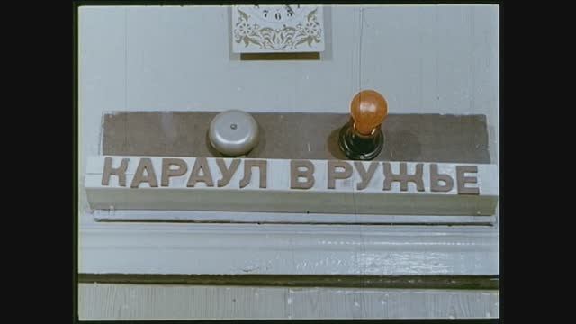 Караульная служба. Подготовка караула.