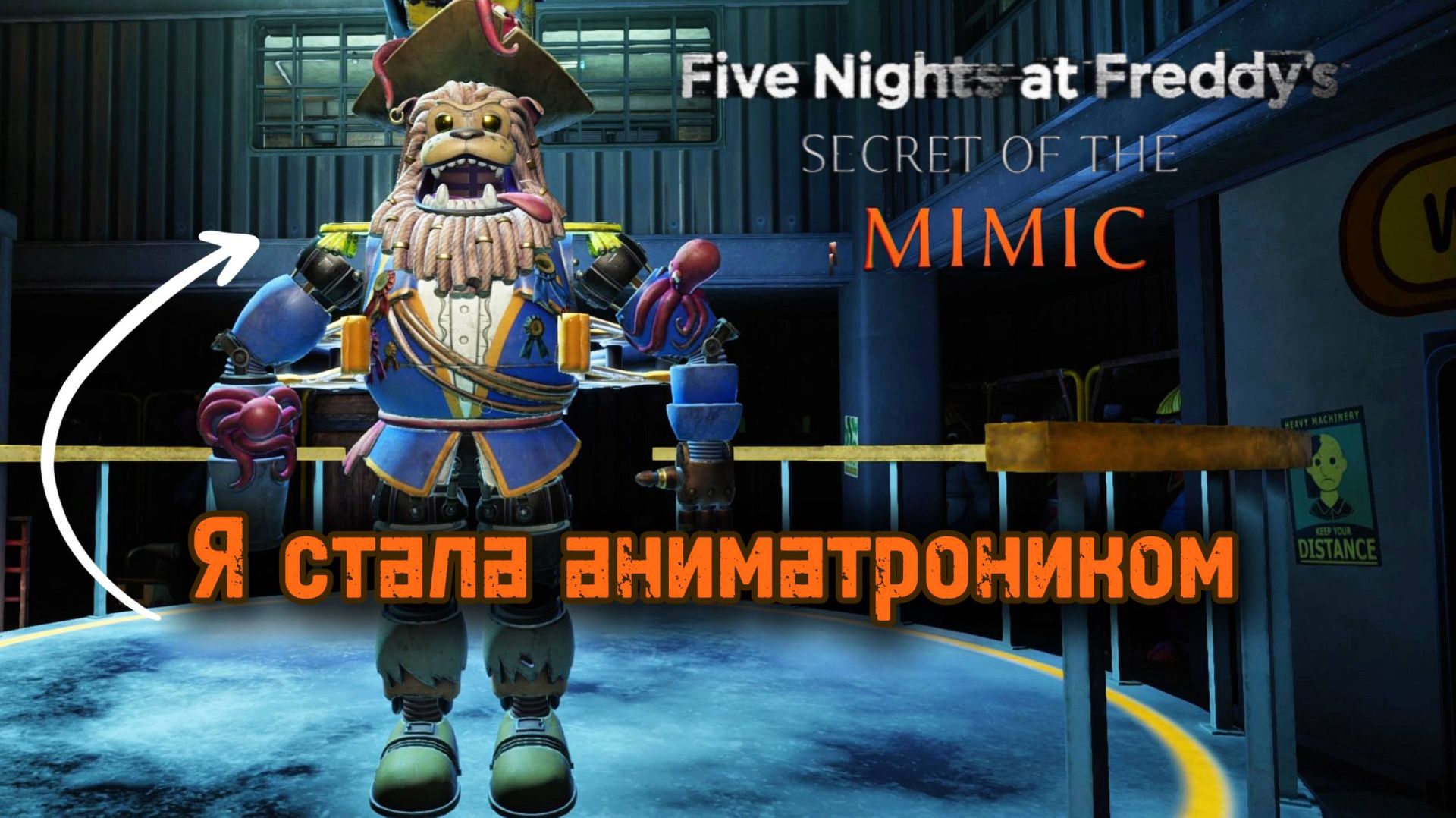 Я стала аниматроником ► Five Nights at Freddys: secret of the mimic ► Фнаф секрет мимика #3