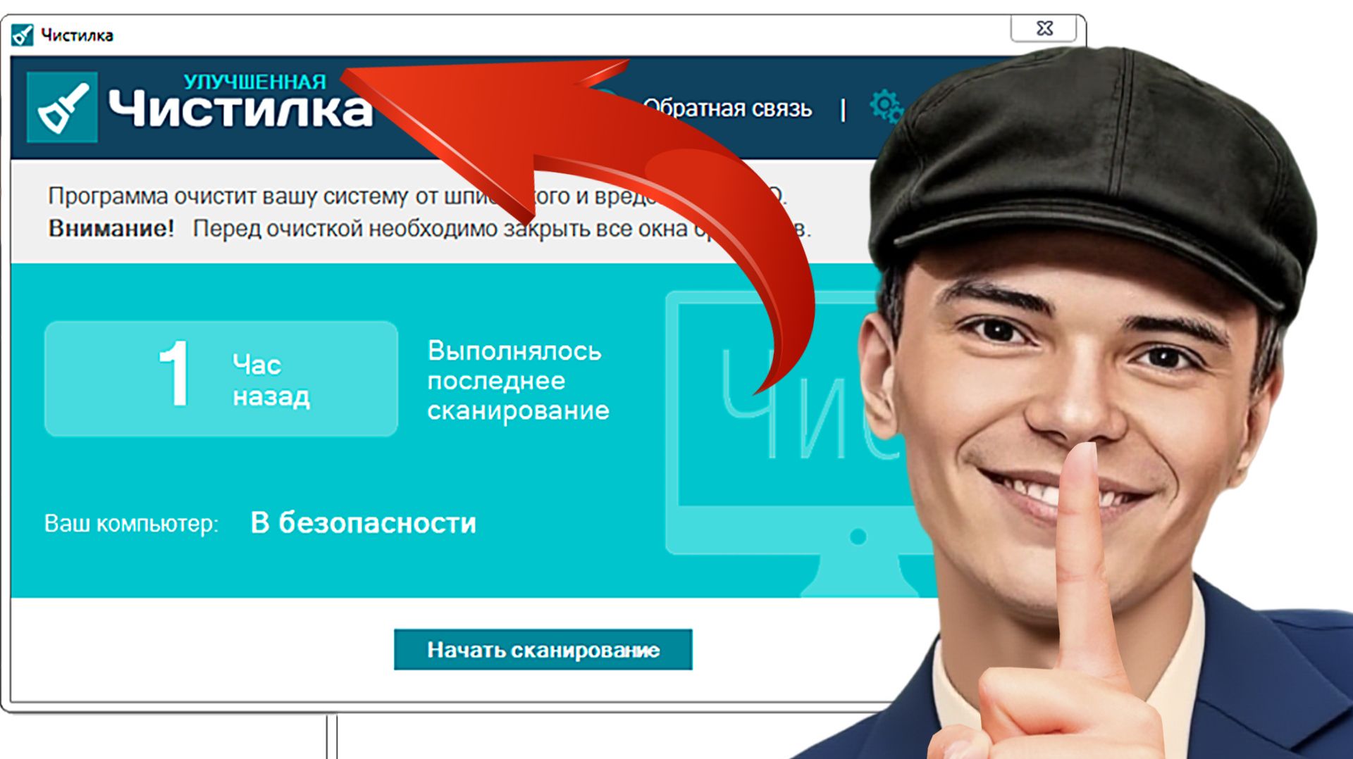 ▶️Программа Чистилка улучшенная версия