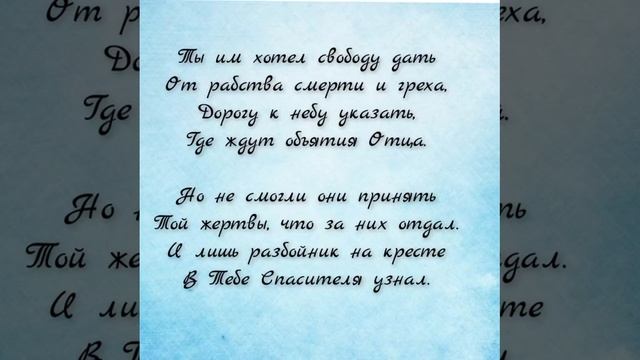 Тебя распяли на кресте. Христианские песни.